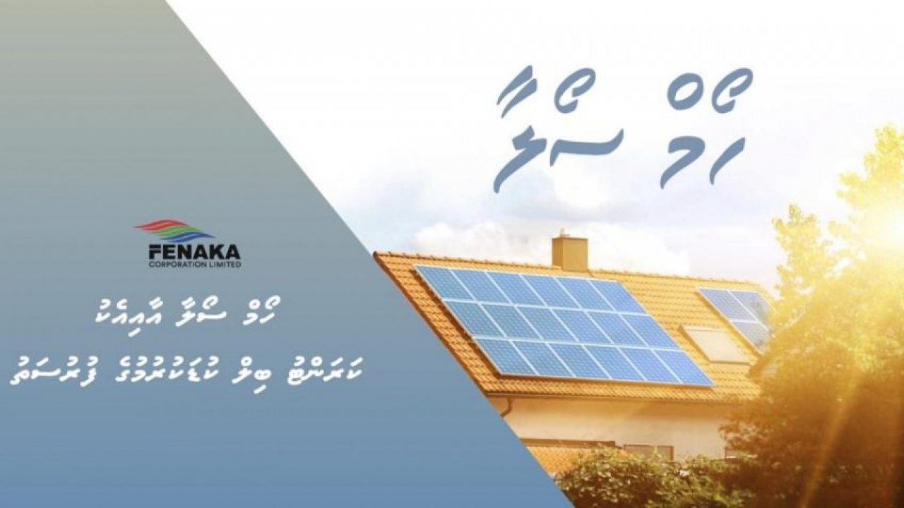 Fenaka home solar program: Individual's share in renewable energy ...